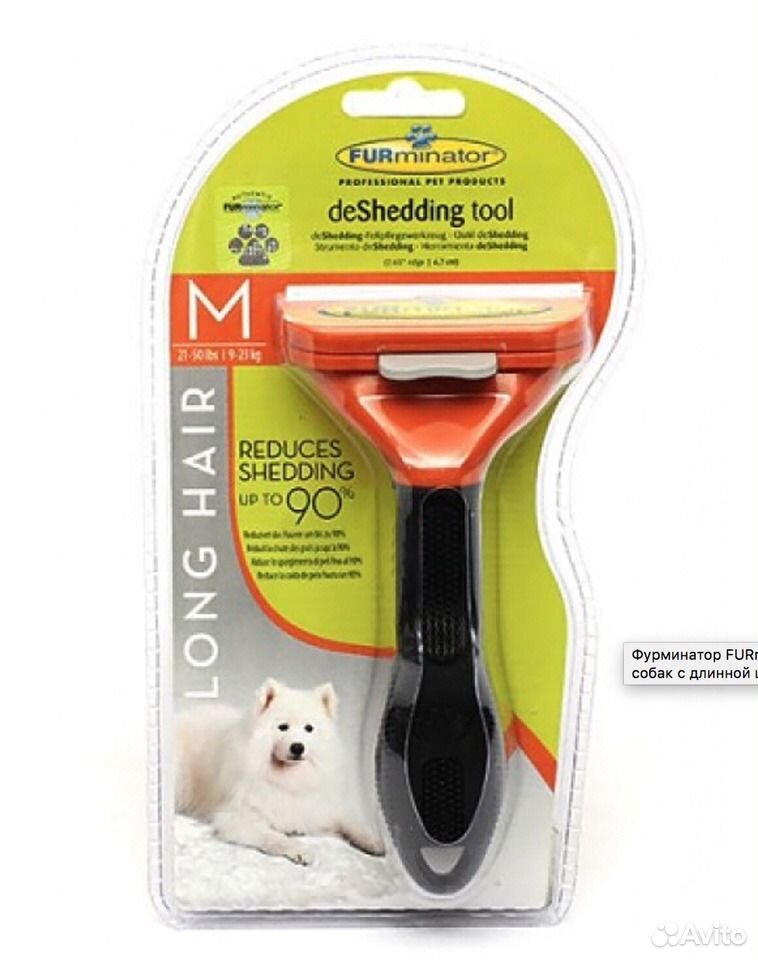 Фурминатор для собак с длинной шерстью