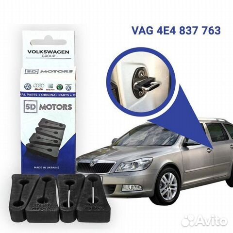 Упор замка двери Skoda/ Audi/ VW /Seat 4E4837763 купить в Джанкое ...